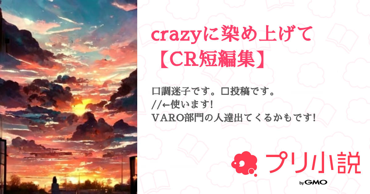 第2話：久しぶり（Meiy）（crazyに染め上げて 【CR短編集】）｜無料スマホ夢小説ならプリ小説 byGMO